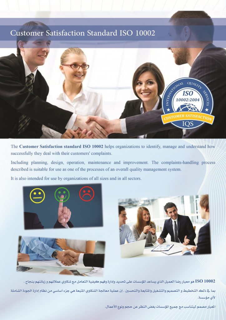 IQS Standards – IQS International