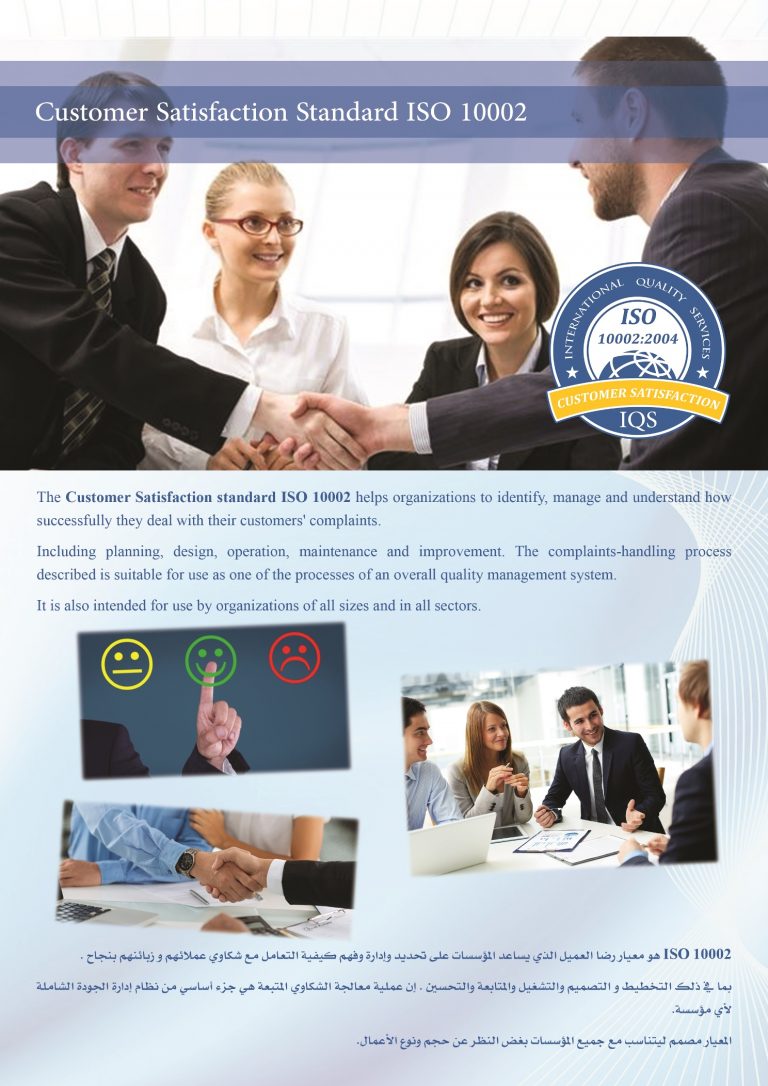 IQS Standards – IQS International