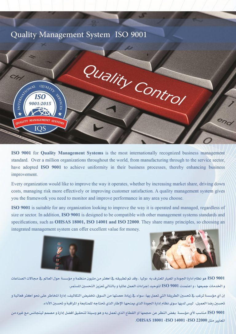 IQS Standards – IQS International